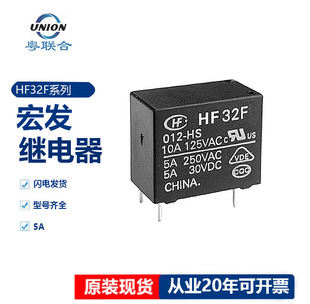 原厂宏发继电器HF32F-012-HS JZC32F-24-HS3功率继电器小型继电器-阿里巴巴