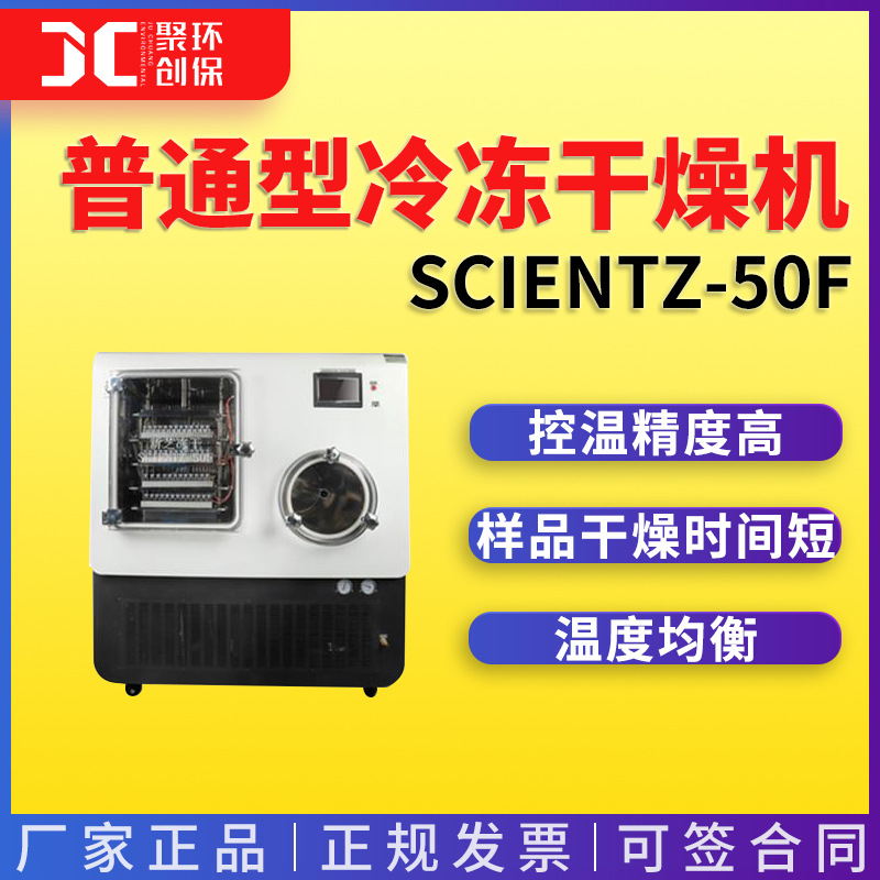 普通型冷冻干燥机新芝SCIENTZ-50F/A 硅油原位冻干机 冷冻干燥机-阿里巴巴
