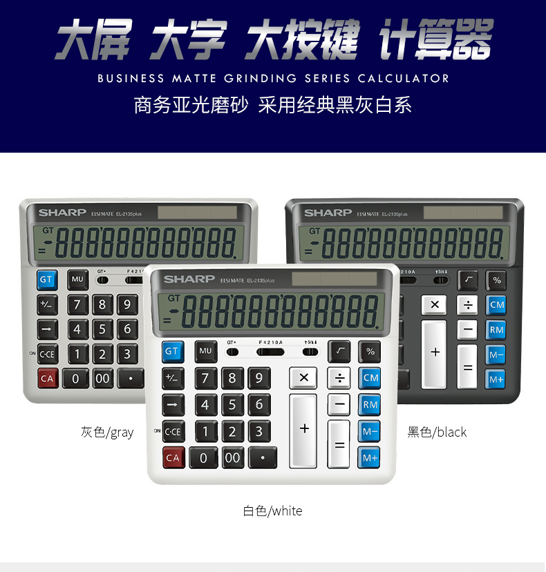 正品SHARP/夏普EL-2135商务银行办公计算器时尚电脑键盘大号大屏-阿里巴巴