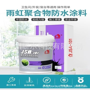 雨虹JSA-101聚合物水泥防水涂料/雨虹聚合物水泥防水涂料现货-阿里巴巴