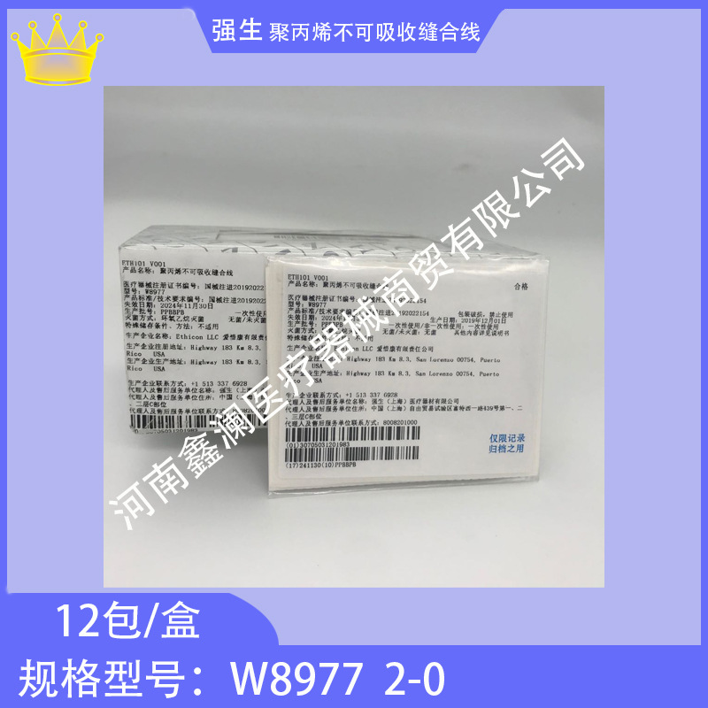 强生 聚丙烯不可吸收缝合线 W8977 2-0-阿里巴巴