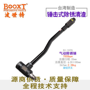 台湾BOOXT直供BX-30PN工业级单头气动凿毛机混凝土船底除锈锤强力-阿里巴巴