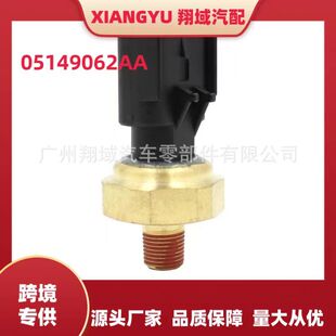 汽车配件 适用于克来斯勒 机油压力传感器 05149062AA 5149062AA-阿里巴巴