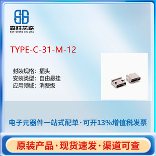TYPE-C-31-M-12连接器USB类型Type-C韩国韩荣全新原装现货正品SMD-阿里巴巴
