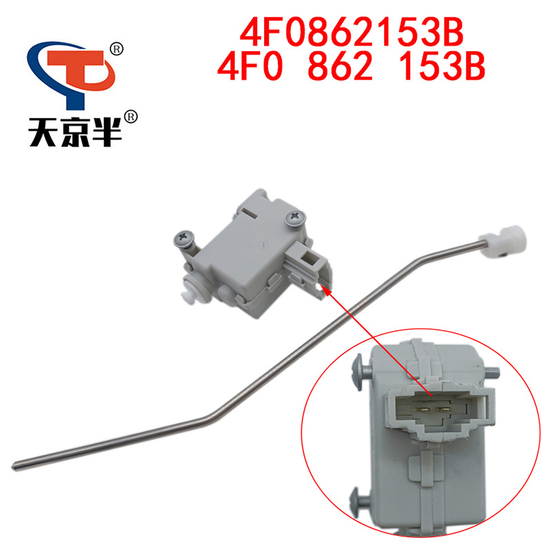 适用奥迪 汽车门闭锁器锁块 油箱盖电机 4F0862153B/4F0 862 153B-阿里巴巴