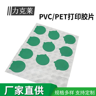 定制PET/PVC/PC胶片迷你打印机专用遮光绝缘片标签打印异形麦拉片-阿里巴巴