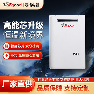 Vangood燃气热水器室外机户外机24升家用天然气恒温防冻零冷水-阿里巴巴