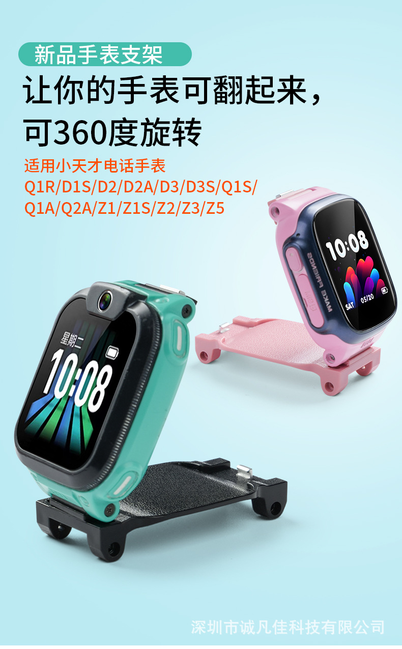 适用于小天才电话手表D3S D2A D1 Q2A Q1A Q1S Z5 Z3 Z2 Z1支架-阿里巴巴