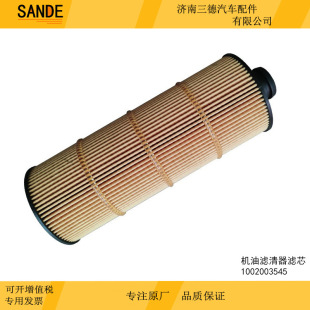 适配潍柴动力WP7WP8发动机机油滤芯机油滤清器滤芯1002003545-阿里巴巴
