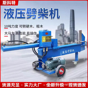 全自动液压电动劈柴机小型家用劈木机多功能干湿两用破木机破柴机-阿里巴巴