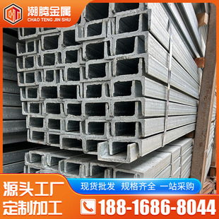 广东现货批发Q235B国标镀锌槽钢6.3#-40#热镀锌防锈槽钢型材加工-阿里巴巴