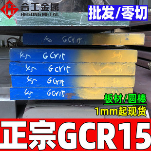 批发零切gcr15轴承钢板 高碳铬gcr15模具钢 轴承钢gcr15板材光板-阿里巴巴