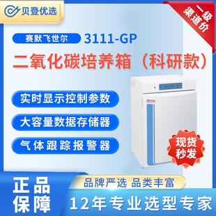 赛默飞世尔 Thermo 二氧化碳培养箱（科研款）3111-GP-阿里巴巴