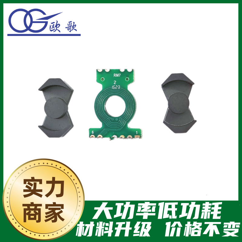 欧歌磁业RM7平面变压器磁芯材质PC95扁平PCB变压器-阿里巴巴
