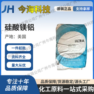 美国 VEEGUM ULTRA硅酸镁铝增稠剂悬浮剂稳定剂化妆品级1kg起订-阿里巴巴