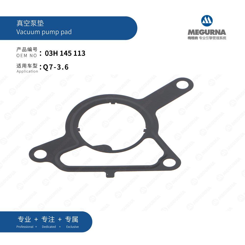 03H 145 113 适用于奥迪Q7-3.6 发动机 真空泵垫-阿里巴巴