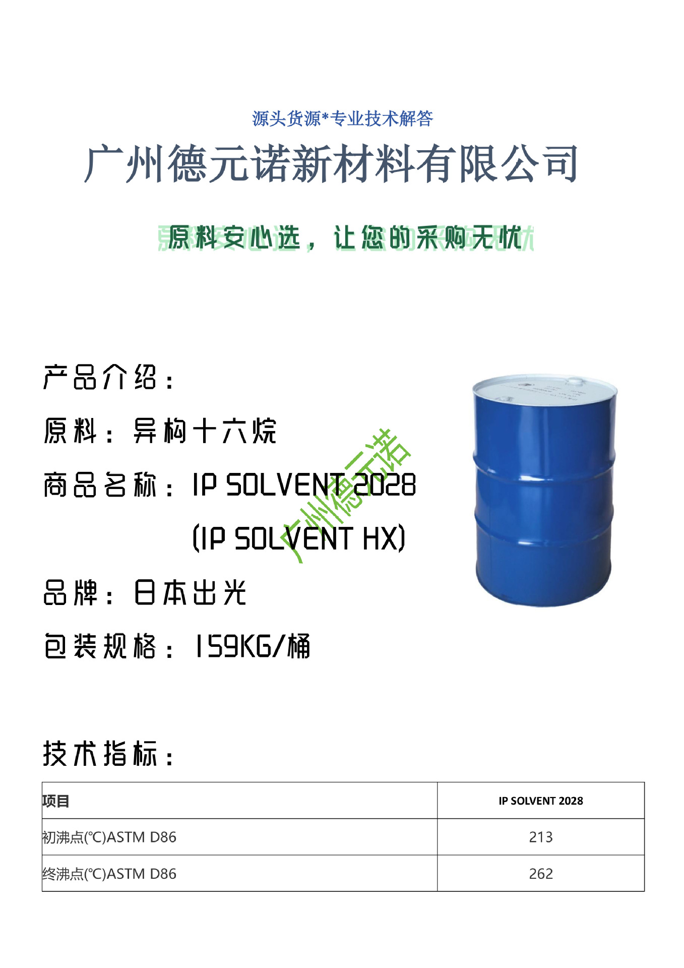 异十六烷日本出光异构16烷IP SOLVENT2028异链烷烃CAS:68551-20-2-阿里巴巴