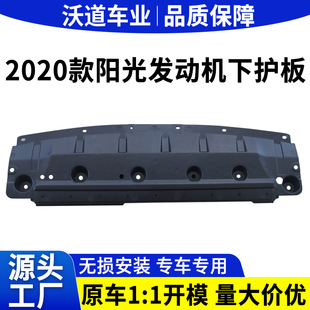 适用于美版日产20款阳光Versa水箱下护板发动机下挡板62660-5EE0A-阿里巴巴