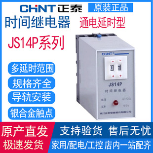 正泰JS14P时间继电器 数字式延时二位调节 AC/DC24~48 220V 380V-阿里巴巴