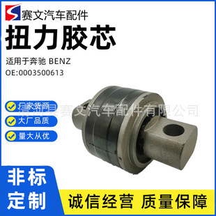 0003500613 0005811135 0003501113 0005861135 适用奔驰扭力胶芯-阿里巴巴