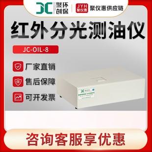 红外测油仪JC-OIL-8型 水质总油含量检测仪 水中油分析仪-阿里巴巴