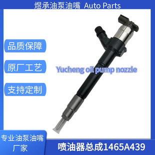 1465A439用于柴油发动机电装喷油器总成295050-1760全新-阿里巴巴
