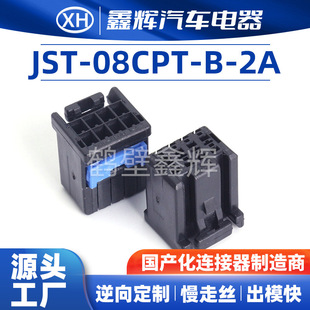 JST-08CPT-B-2A 8孔防水汽车连接器厂家直供-阿里巴巴
