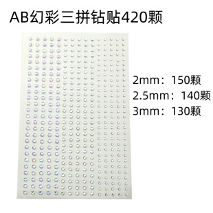 2MM3MM三拼钻石贴纸 亮晶晶舞台表演儿童写真脸部眼角山根钻石妆-阿里巴巴