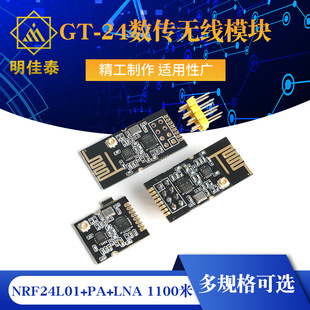 工业级GT-24数传无线模块 2.4G NRF24L01+PA+LNA 1100米远距离-阿里巴巴