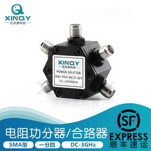 XINQY SMA一分四 DC-3GHz低频电阻功分合路器 0-3G射频功分器-阿里巴巴