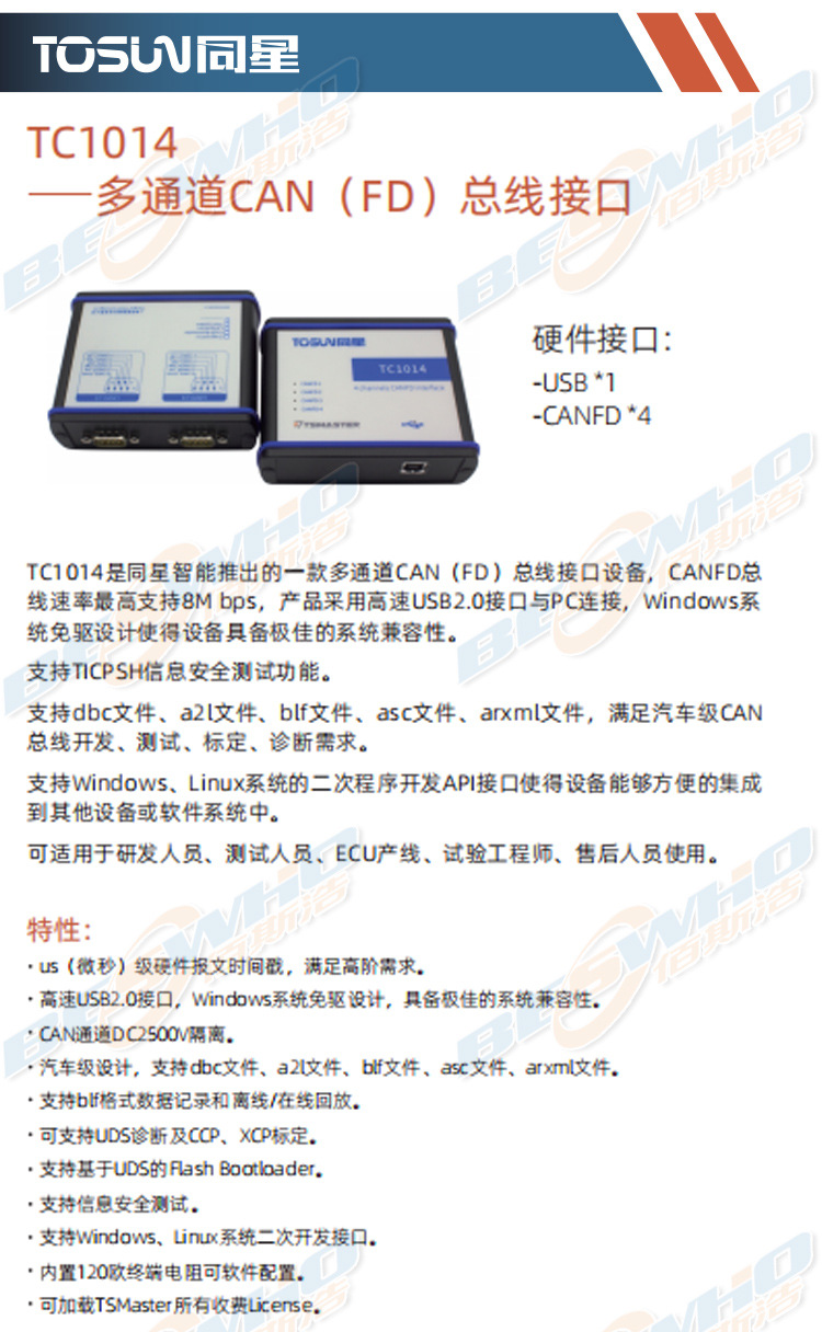 TC1014 同星TOSUN 总线报文 分析仪 智能USB 4通道 CAN FD接口-阿里巴巴