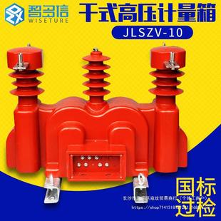 10kv高压干式计量箱JLSZV-10户外油式计量箱组合式互感器二三元件-阿里巴巴
