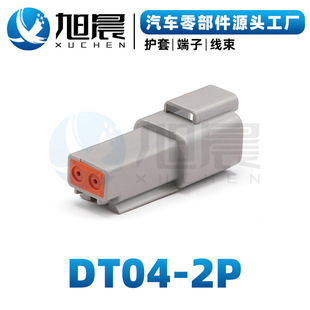 德驰型DT04-2P汽车防水接插件公母连接器 厂家直供汽车连接器-阿里巴巴