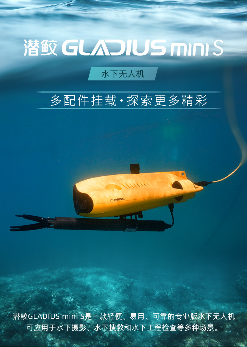潜行创新潜鲛GLADIUS MiniS水下无人机潜航器遥控机器人带机械臂-阿里巴巴