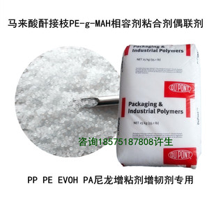 马来酸酐接枝LLDPE-g-MAH粘合剂树脂 4107 Bynel 杜邦DuPont-阿里巴巴