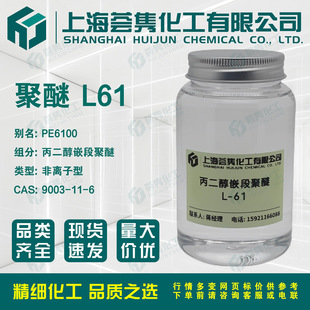 聚醚L61 EO/PO嵌段聚醚 Pluronic PE6100 CAS:9003-11-6-阿里巴巴