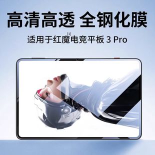 适用于努比亚NP05J钢化膜红魔电竞平板3Pro钢化膜9.06英寸保护膜-阿里巴巴