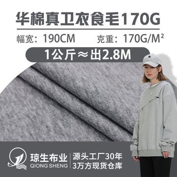 170g涤棉华棉卫衣面料32S食毛复合秋冬CVC休闲套装针织卫衣布料-阿里巴巴