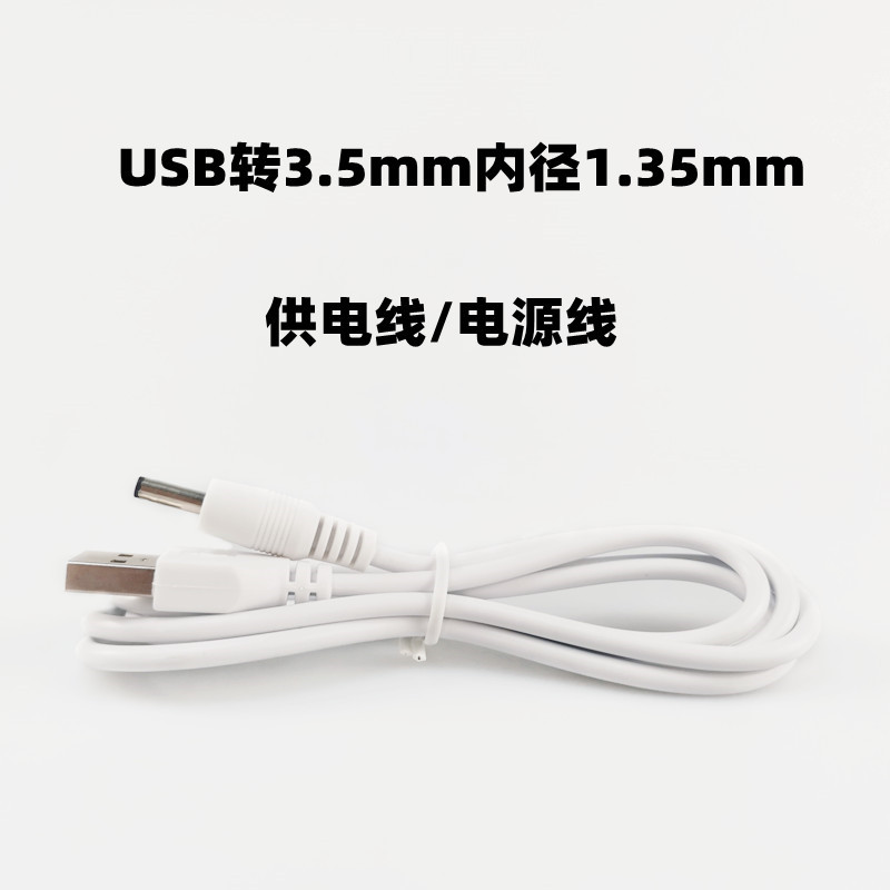 usb转DC3.5*1.35mm充电线圆孔2A电流DC3.5*1.35直流1A电源线usb-阿里巴巴