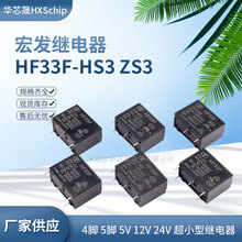 继电器hf33f-继电器hf33f批发、促销价格、产地货源 - 阿里巴巴