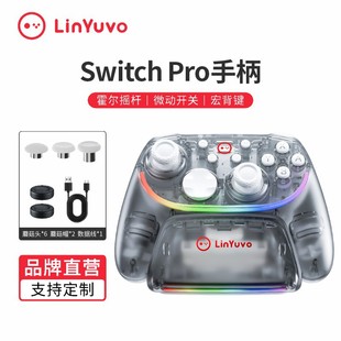 LinYuvo联游Switch Pro蓝牙透明手柄六轴连发带充电底座 霍尔款-阿里巴巴