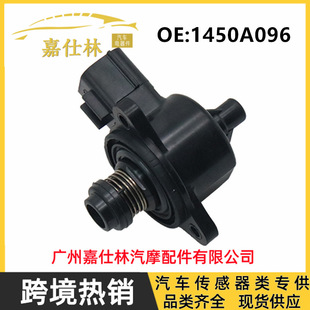 1450A096 63P-1312A-01-00适用于三菱汽车 配件 怠速控制阀-阿里巴巴