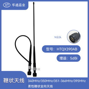 340MHz/350MHz/351-366MHz/395MHz柔性鞭状全向天线 终端天线5DBI-阿里巴巴