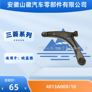 4013A009 4013A010摆臂适用三菱欧蓝德-阿里巴巴
