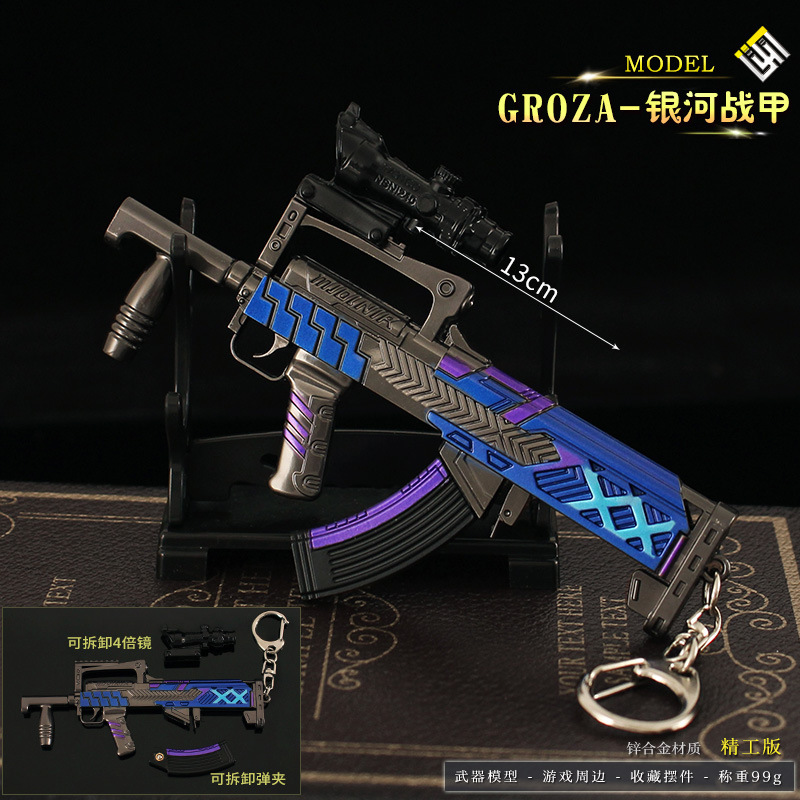 绝地合金小枪玩具银河战甲GROZA突击步枪可拆卸版模型钥匙扣挂件-阿里巴巴