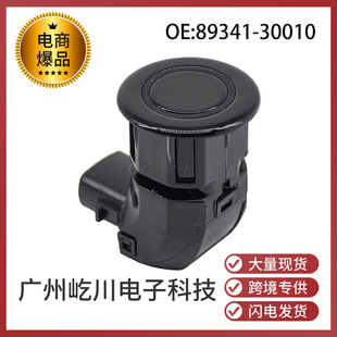 适用于丰田雷克萨斯汽车雷达电眼探头停车倒车传感器 89341-30010-阿里巴巴