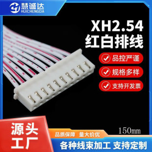 XH2.54单双头同反向26awg排线线束制定电子线材加工端子连接线-阿里巴巴