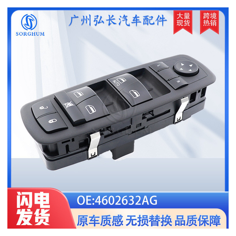 4602632AG适用于克莱斯勒道奇吉普自由人玻璃升降器开关单AUTO-阿里巴巴