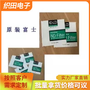 日本富士各种型号(ND)滤光片 ND-LCD检测用滤光片 FujiFilm ND6%-阿里巴巴