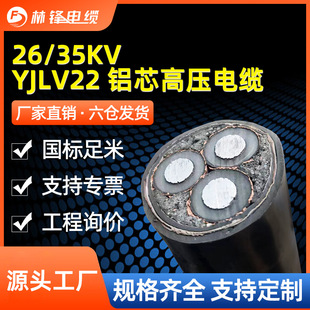 YJLV22/62高压26/35KV铝芯电力电缆铠3*120 150 185 240 300平方-阿里巴巴